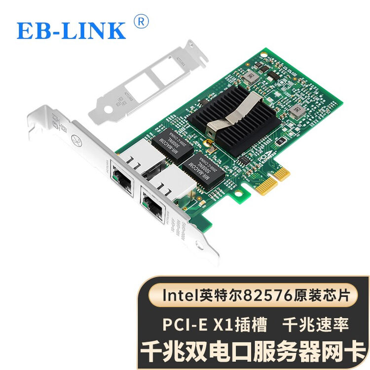 EB-LINK intel 82576芯片PCI-E X1千兆双口服务器网卡2网口软路由ROS汇聚【图片 价格 品牌 评论】-京东