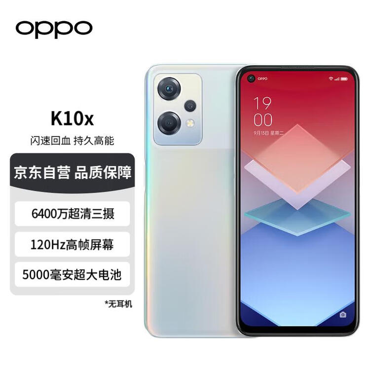 OPPO K10x 极光 8GB+128GB 67W超级闪充 5000mAh长续航 120Hz高帧屏 6400万三摄 高通骁龙695 拍照 ...