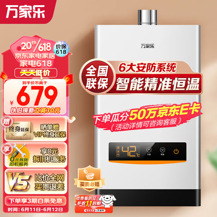 万家乐 12升燃气热水器(天然气）佛山标准产品智能精控恒温断电记忆多重安全防护 JSQ24-D13【行业爆品】【图片 价格 品牌 评论】-京东