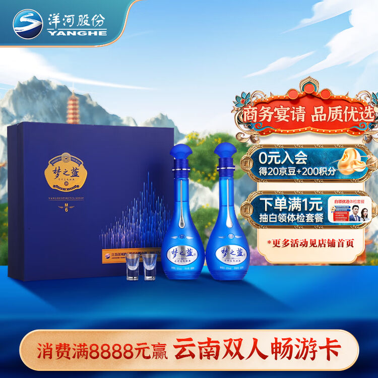 洋河 梦之蓝M6 绵柔浓香型白酒 52度 500ml*2瓶 礼盒装【图片 价格 品牌 评论】-京东