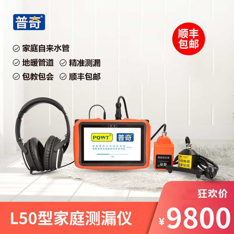 普奇（PQWT）漏水检测仪地下管道测漏仪自来水管\/地暖管漏水检测仪精准查漏水定位仪 方形三角双探头 普奇L50（室内）【图片 价格 品牌 ...