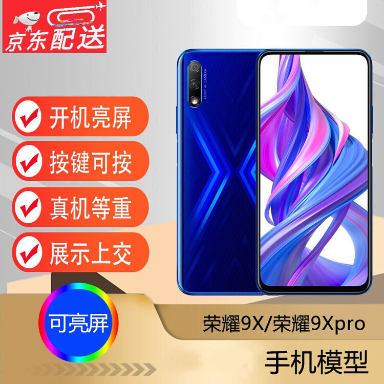 逐尘 华为 荣耀9X手机模型机X10 honor 9Xpro仿真可亮屏开机手感上交机 荣耀9X-蓝色黑屏(款)【图片 价格 品牌 评论】-京东