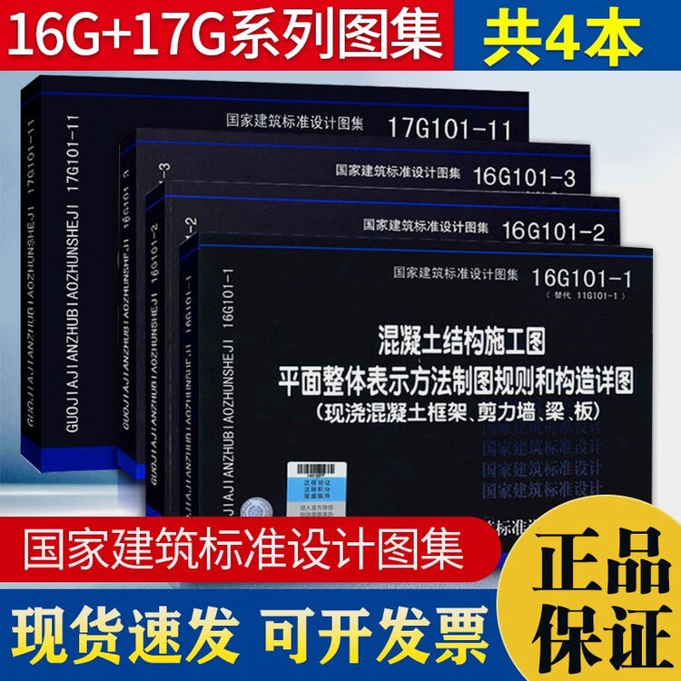 16G101系列图集全套3本 +17g101-11混凝土结构施工图系列图示 全套4本【图片 价格 品牌 评论】-京东