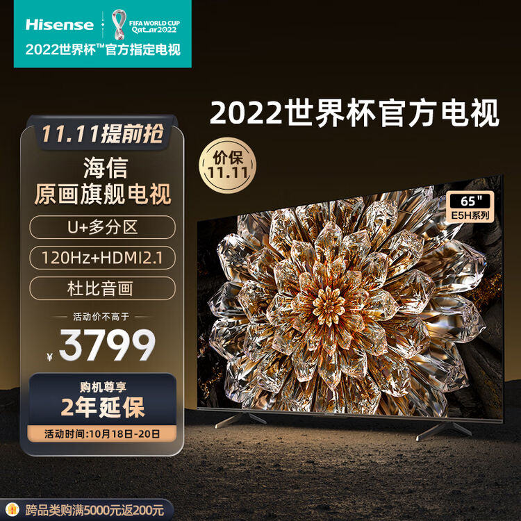 海信电视65E5H 65英寸 多分区背光 120Hz高刷MEMC 4K超高清全面屏智能液晶智慧屏游戏电视机 以旧换新【图片 价格 品牌 评论】-京东
