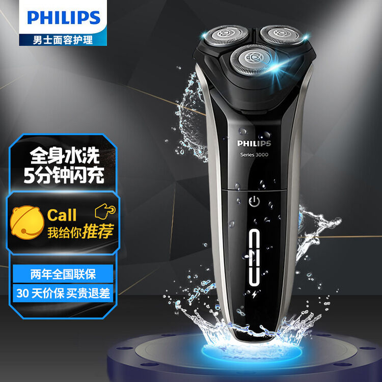飞利浦（PHILIPS）男士电动剃须刀进口三刀头 全身水洗刮胡刀干湿双剃胡须刀 1h快充40min续航3系S3202/06【图片 价格 品牌 ...