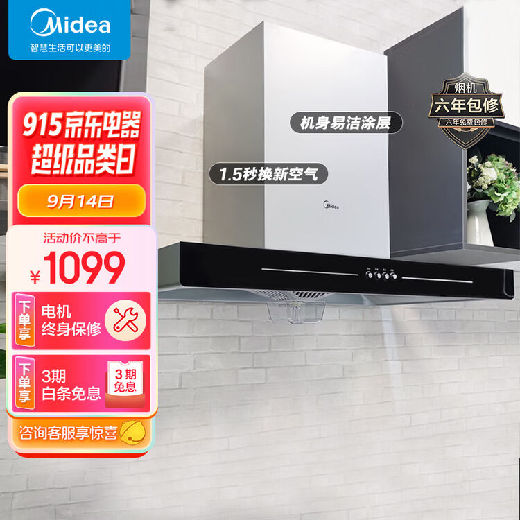 美的（Midea） 家用顶吸抽油烟机 17立方大吸力 家用 吸油烟机 以旧换新CXW-220-T33【图片 价格 品牌 评论】-京东