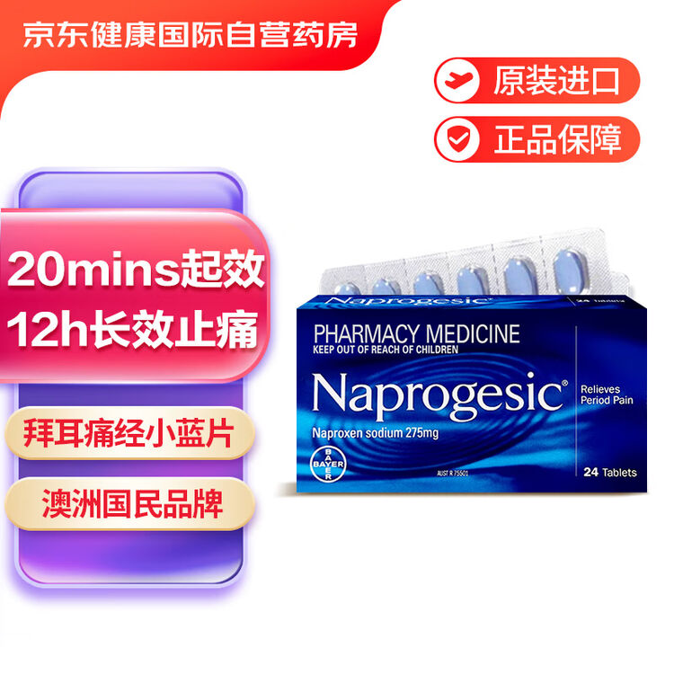 拜耳Bayer澳洲萘普生Naprogesic止痛止疼头痛痛经姨妈痛拜耳痛经小蓝片24粒布洛芬升级版【图片 价格 品牌 评论】-京东