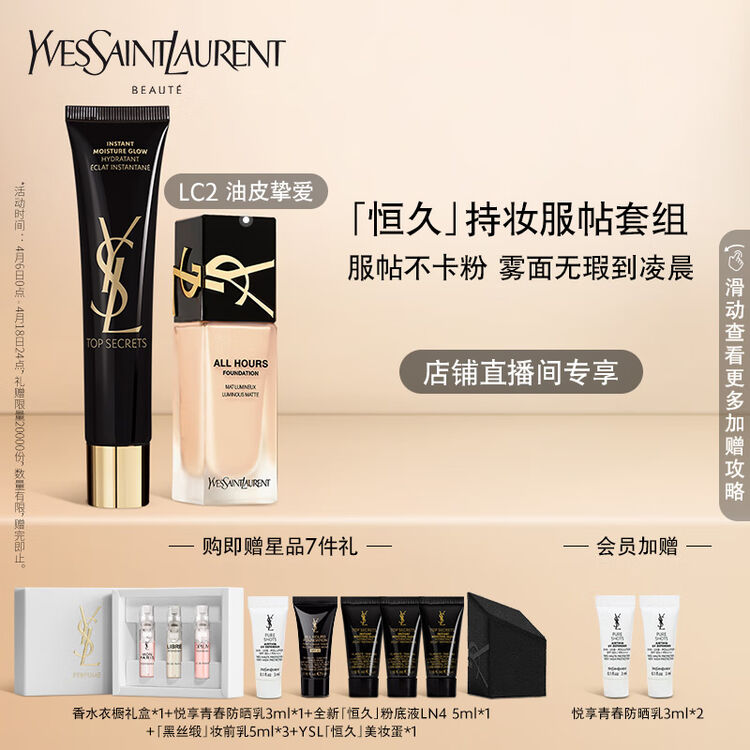 YSL圣罗兰底妆礼盒恒久粉底液LC2 25ml+黑丝缎妆前乳40ml 生日礼物女【图片 价格 品牌 评论】-京东