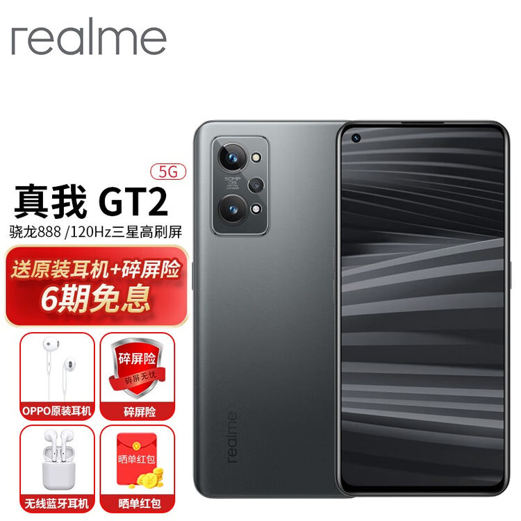 realme GT2 真我gt2 5G新品手机 8G+128G锻黑 官方标配【图片 价格 品牌 评论】-京东