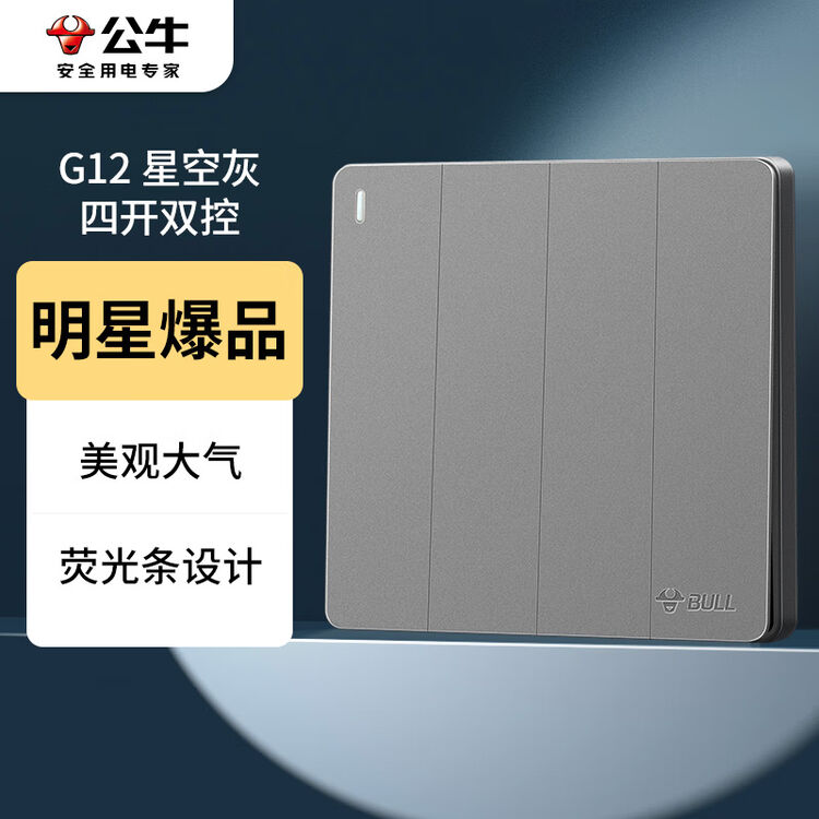 公牛（BULL）开关插座 G12系列 四位双控开关86型暗装大面板G12K412 星空灰【图片 价格 品牌 评论】-京东