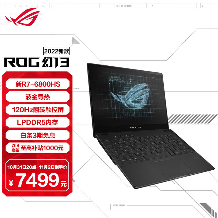 ROG幻13 2022 13.4英寸高色域翻转触控全面屏轻薄办公游戏本笔记本电脑(R7-6800HS 16G 512G 集显 120Hz ...