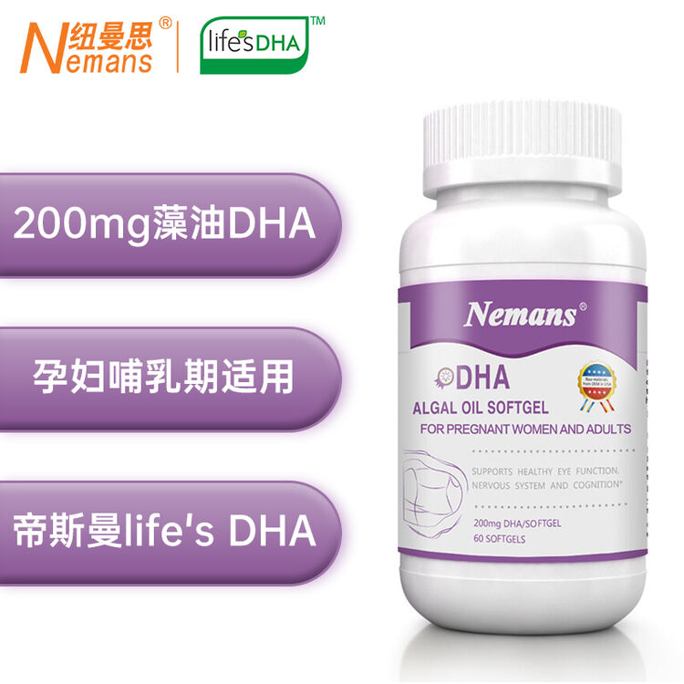 纽曼思（原名纽曼斯） Nemans 海藻油DHA软胶囊 孕妇&成人型 60粒【跨境原装进口】【图片 价格 品牌 评论】-京东