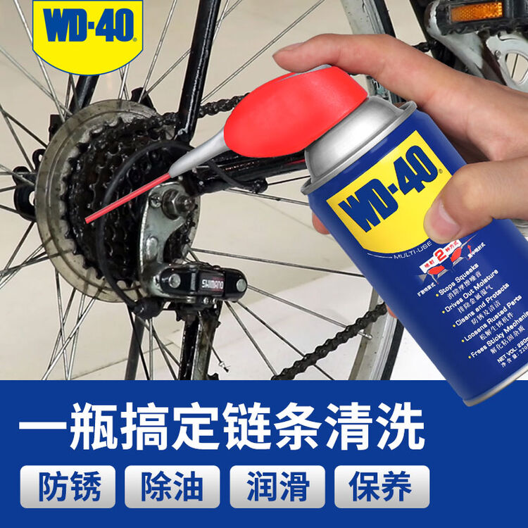 WD-40wd-40自行车润滑油链条清洗剂wd40链条油 牙盘飞轮清洁剂220ml【图片 价格 品牌 评论】-京东