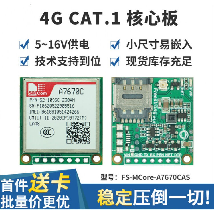 A7670C通模块4G CAT.1核心板无线通讯TTL串口SIM900A STM32 FS-MCore-A7670CAS【图片 价格 品牌 ...