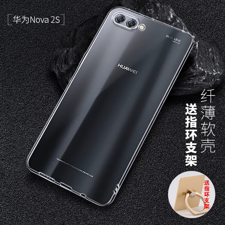 华为nova2s手机壳男女款nove2s保护套全包硅胶防摔韩超薄透明软壳 nova2s全透明+支架【图片 价格 品牌 评论】-京东