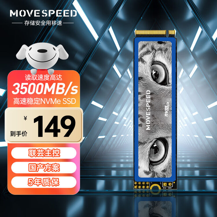 移速（MOVE SPEED) 512GB SSD固态硬盘 M.2接口(NVMe协议) 美洲豹系列 长江存储晶圆 国产颗粒【图片 价格 品牌 ...