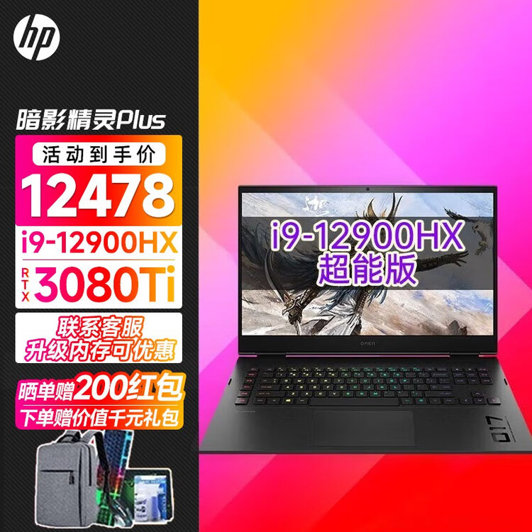 惠普（HP） 暗影精灵9Plus 高能版暗夜精灵8 RTX40系显卡 17.3英寸游戏本 i9-12900HX RTX3080Ti 2.5K 32G内存 2000G固态硬盘 定制版【图片 价格 ...