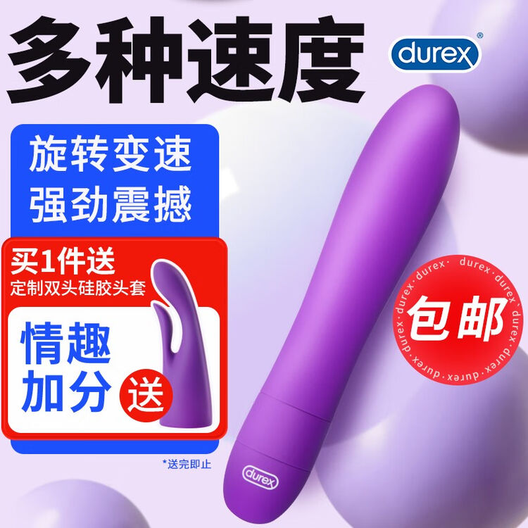 杜蕾斯durex 多速震动棒 成人情趣用品 女性专用房事玩具 私处欲仙插入式av自慰棒按摩棒快感润滑 【多频强震】多速震动棒【图片 价格 品牌 评论】-京东