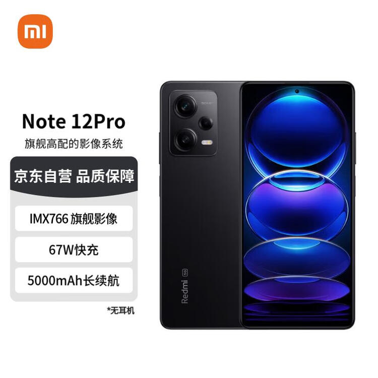 Redmi Note12Pro 5G IMX766 旗舰影像 OIS光学防抖 OLED柔性直屏 8GB+256GB子夜黑 智能手机 小米红米【图片 价格 品牌 评论】-京东