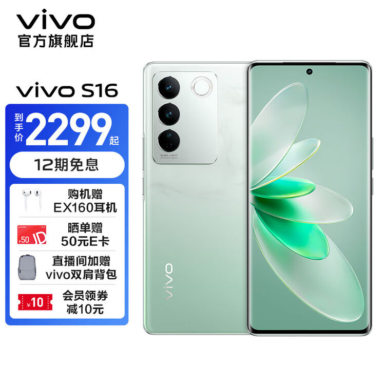 vivo S16 高通骁龙870 前置5000万追焦人像 原彩柔光环 66W闪充 5G 拍照 手机 颜如玉 12GB 256GB【图片 价格 品牌 评论】-京东