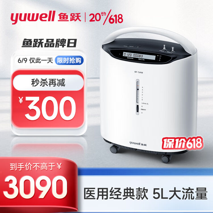 鱼跃(yuwell)5L升医用制氧机8F-5AW 5L大流量 经典款带雾化吸氧机 家用老人孕妇氧气机【图片 价格 品牌 评论】-京东