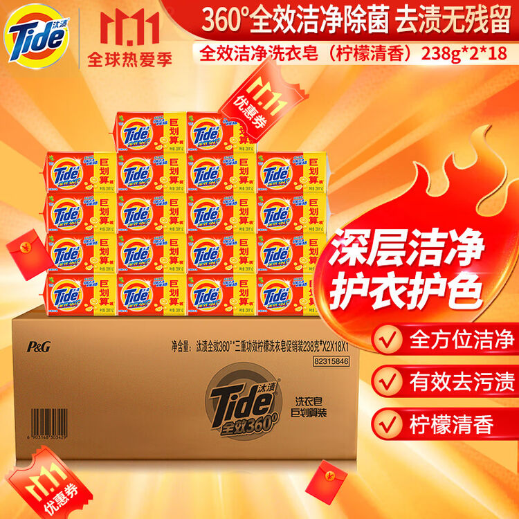 汰渍 Tide 全效洁净洗衣皂（柠檬清香）238G*2*18 超值装36块装 透明皂 肥皂 手洗 温和不伤手【图片 价格 品牌 评论】-京东