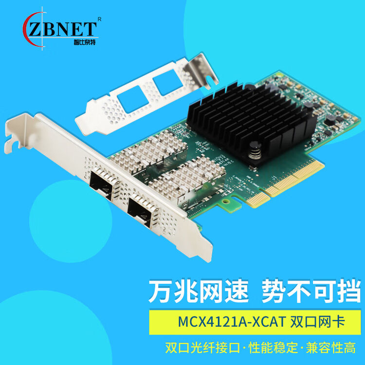 智比奈特ZBNET 万兆网卡MCX4121A-XCAT迈络思Mellanox芯片10G光纤网卡双端口 MCX4121A-XCAT含单模模块【图片 价格 品牌 评论】-京东
