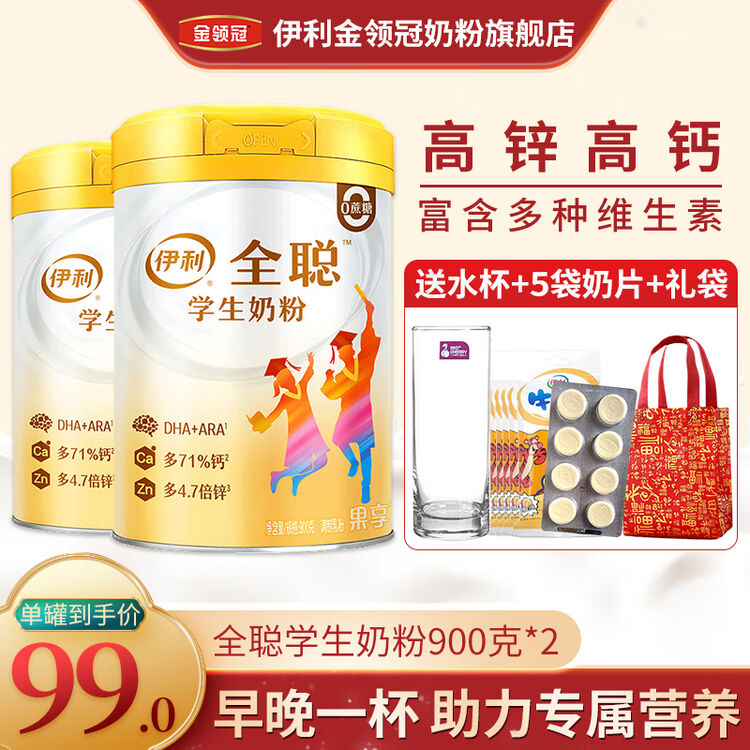 伊利果享学生奶粉900gx2罐全聪6岁以上学生青少年成长钙铁锌牛奶粉 2罐装【图片 价格 品牌 评论】-京东