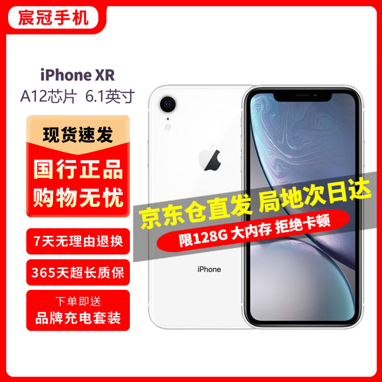 苹果xr Apple iPhone XR x 双卡双待 国行全网通 苹果手机 白色【颜值】 99新 128G【品牌电池100】+20W快充【图片 价格 品牌 评论】-京东