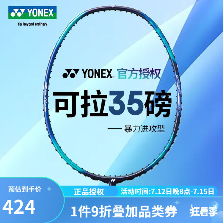 YONEX 尤尼克斯羽毛球拍单拍 全碳素 天斧系列 高磅 进攻型 AX-10DG（藏青）4U 穿线（YONEX-BG6）【图片 价格 品牌 评论】-京东