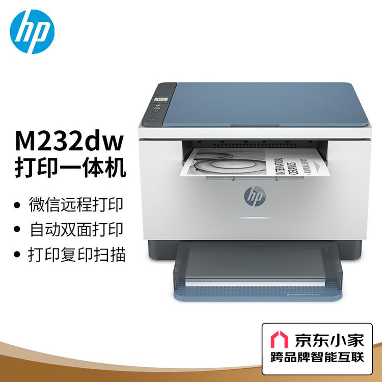 惠普（HP）M232dw 自动双面无线激光打印机 学生家用 高速高效（低成本 体积小）(跃系列）【图片 价格 品牌 评论】-京东
