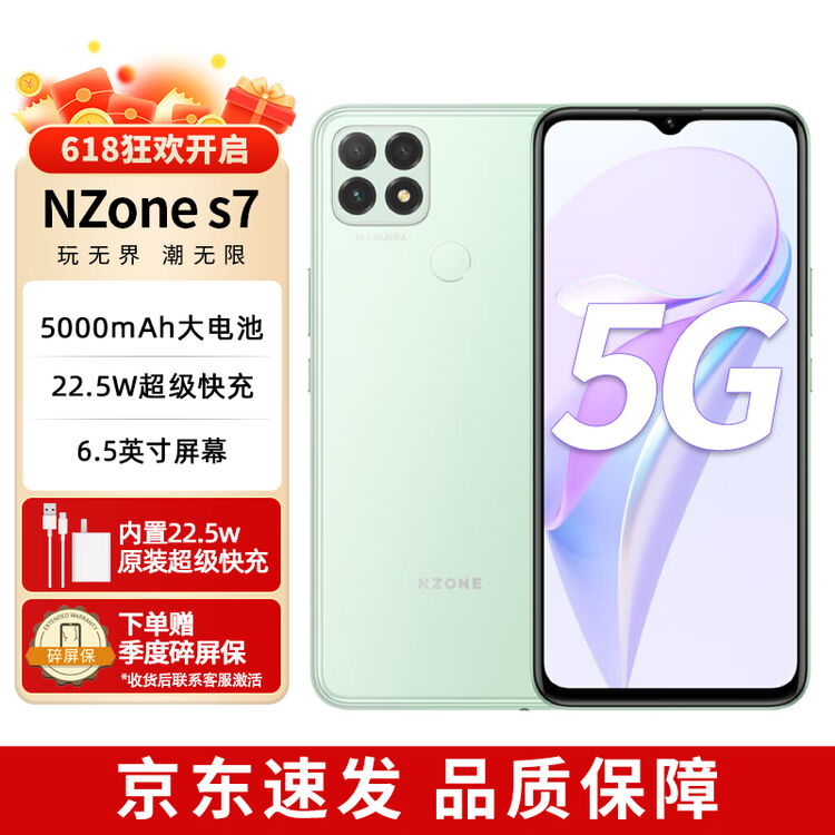 华为智选Nzone s7 5G手机 大音量大电池手机 青山翠 6+128GB 碎屏保套装【图片 价格 品牌 评论】-京东