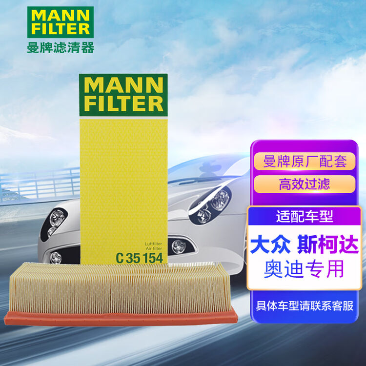 曼牌（MANNFILTER）空气滤清器空气滤芯空滤格C35154迈腾CC帕萨特途观L高尔夫6速腾Q3【图片 价格 品牌 评论】-京东