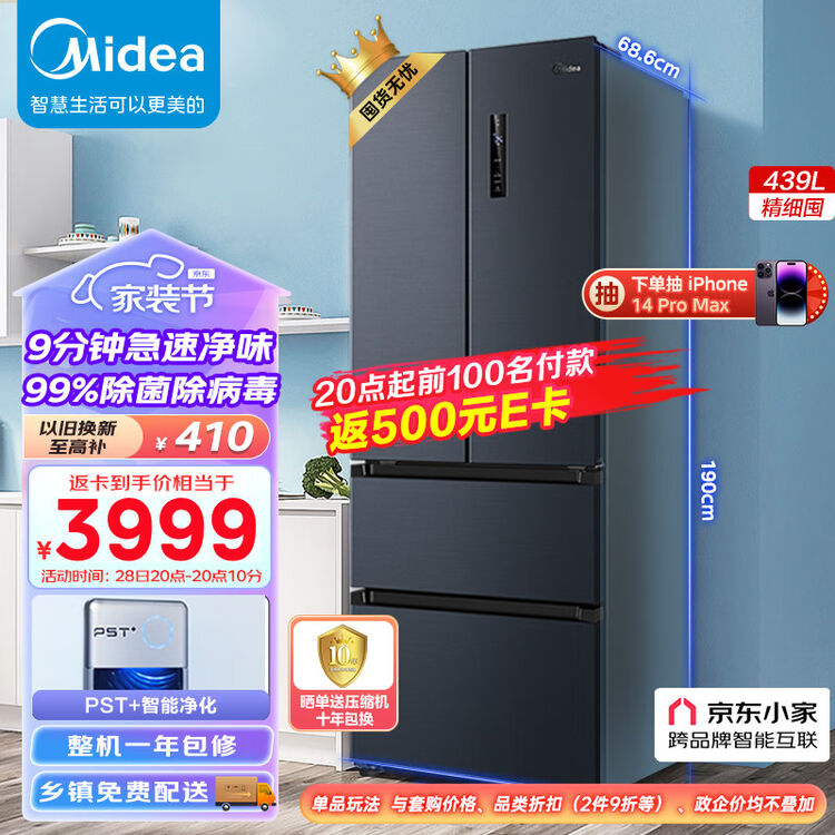 美的（Midea）9分钟急速净味439升变频一级能效法式多门四开门电冰箱家用无霜京东小家智能家电BCD-439WFPZM(E)【图片 价格 品牌 评论】-京东
