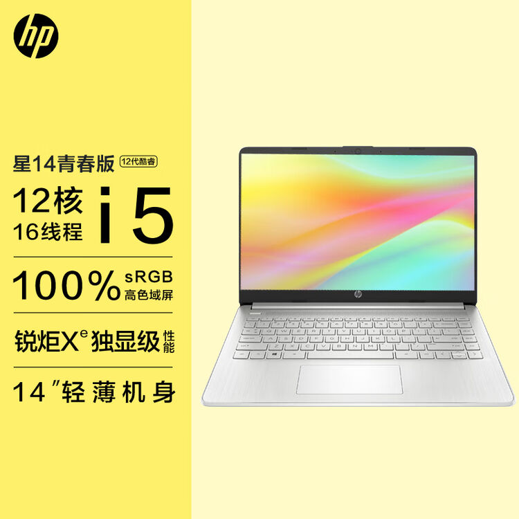 惠普HP 星14青春版 14英寸轻薄笔记本电脑(全新12代i5-1240P高性能处理器 16G 512G 高色域屏 WIFI6 银色)【图片 ...
