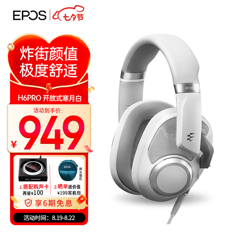 音珀EPOS H6PRO 开放式 游戏耳机头戴式 PS5 Xbox 吃鸡 电竞耳机 电脑耳机 耳麦 配声卡7.1音效 寒月白【图片 价格 品牌 评论】-京东