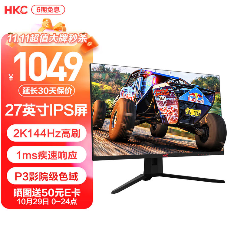 HKC 27英寸 Fast IPS屏高清2K 144Hz游戏显示屏幕 1ms 窄边框直面屏 设计师家用电竞 电脑显示器 IG27Q【图片 价格 品牌 评论】-京东