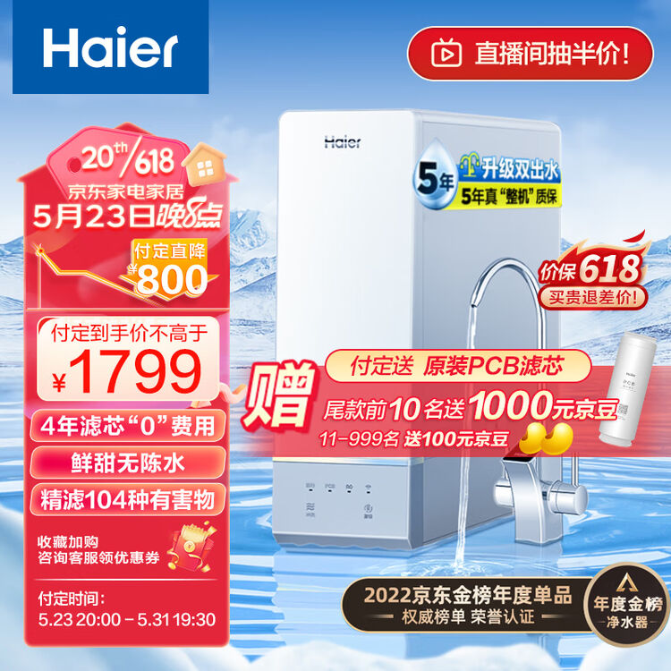 海尔（Haier）玉净鲜活水净水器家用净水机1000G大通量双出水厨下式RO反渗透直饮母婴直饮过滤器HRO10H11【图片 价格 品牌 评论】-京东