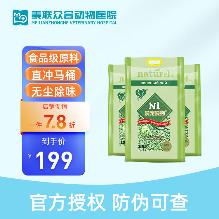 N1 爱宠爱猫猫砂n1豆腐猫砂猫沙除臭去味无尘绿茶活性炭猫砂强结团可冲厕所 N1 绿茶2.0mm 6.5kg*3【整箱】【图片 价格 品牌 评论】-京东