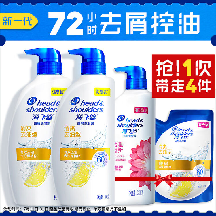 海飞丝洗发水套装清爽去油700g*2 +200g 持久去屑洗发水去油洗发水控油【图片 价格 品牌 评论】-京东