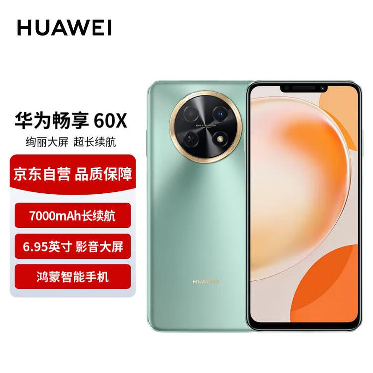 华为手机畅享60X 7000mAh长续航 6.95英寸 影音大屏 128GB 翡冷翠 鸿蒙智能手机【图片 价格 品牌 评论】-京东