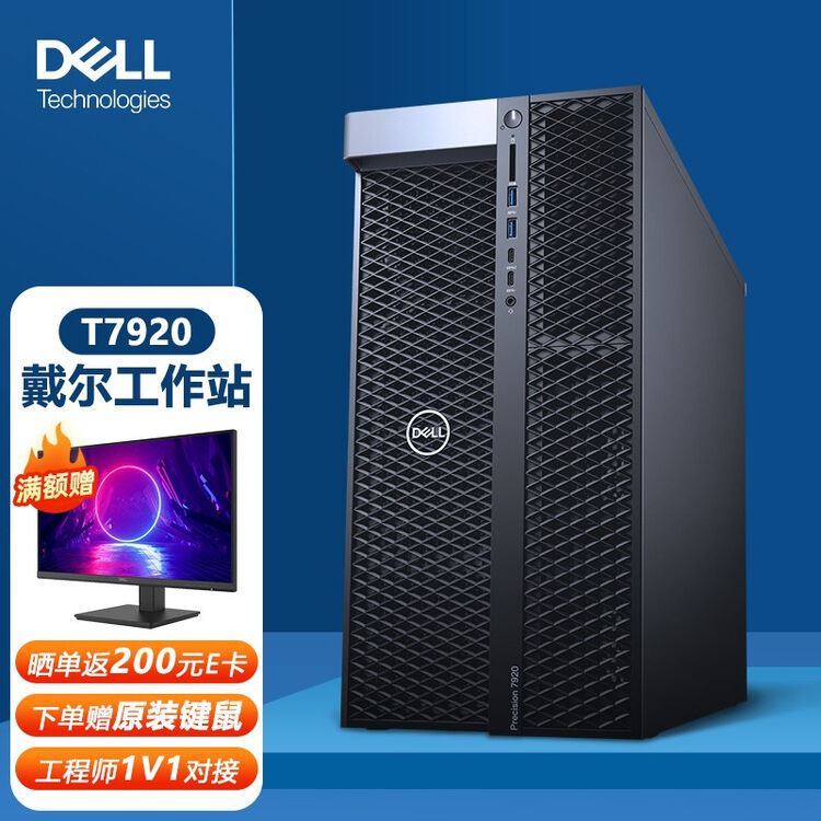 T7920图形工作站 （T7910升级）深度学习 三维渲染 模拟仿真 塔式电脑主机 银牌4214*2颗 2.2GHz 24核 16G/256G ...