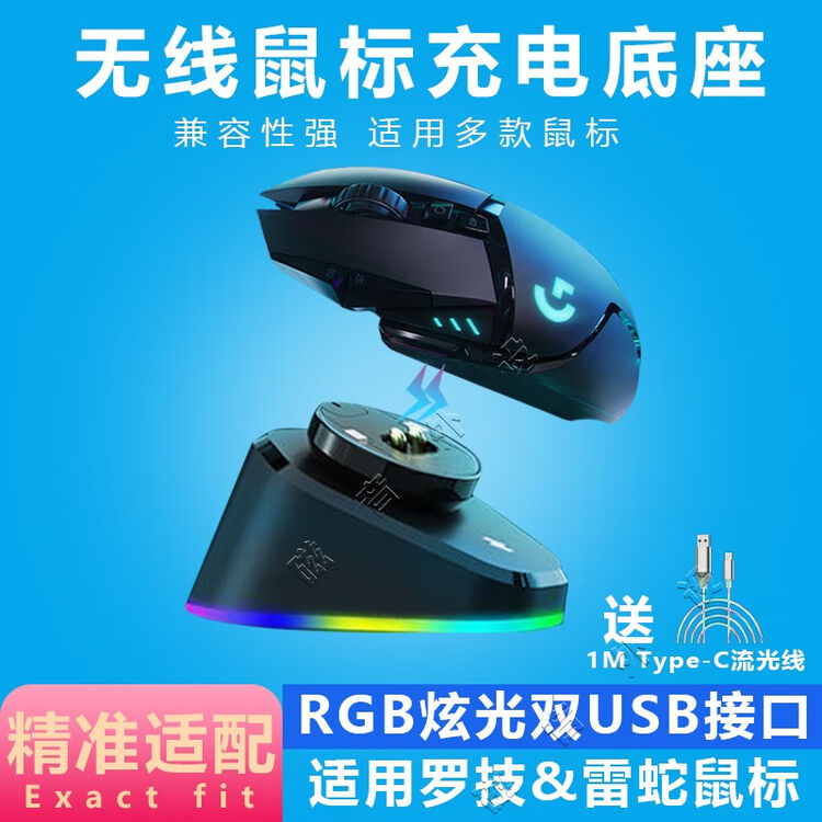 狗屁王gpw二代充电底座无线充电模块G502磁吸电竞无线鼠标接收G903一代冲电器 旗舰版黑色+流光数据线1米【组合套装】 无线鼠标充电器【图片 价格 品牌 评论】-京东