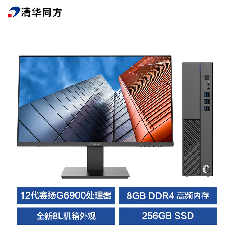 清华同方（THTF）精锐S720商用办公台式电脑整机(G6900 8G 256GSSD 内置WiFi 三年上门）21.5英寸【图片 价格 品牌 ...