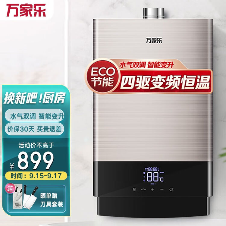 万家乐 12升ECO节能燃热 水气双调 智能变升 贴心管家燃气热水器（天然气）JSQ24-T51【图片 价格 品牌 评论】-京东