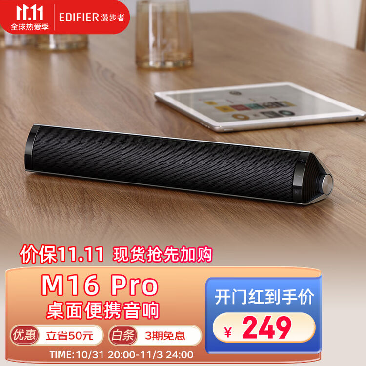 漫步者（EDIFIER） M16 Pro 桌面便携音箱 蓝牙音箱 电脑音响 蓝牙5.0 内置锂电池 兼容笔记本【图片 价格 品牌 评论】-京东