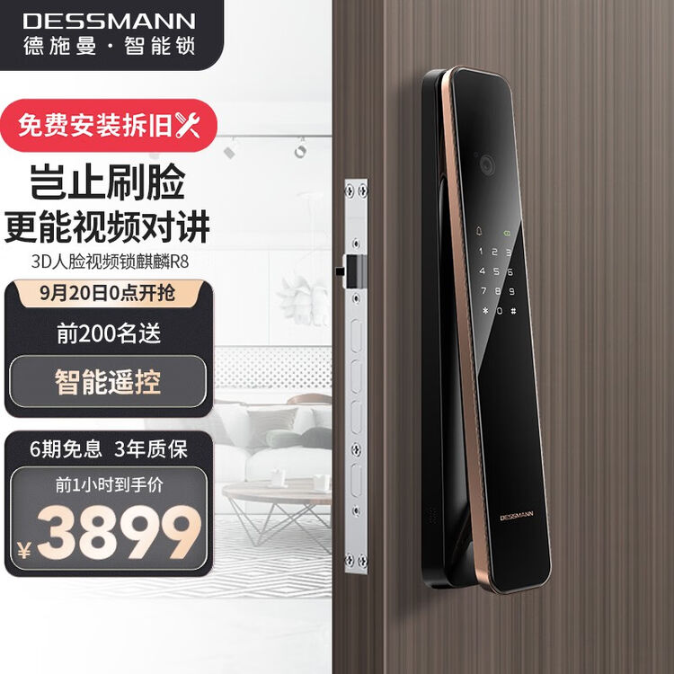 德施曼（DESSMANN）3D人脸智能锁指纹锁密码锁防盗门锁 电子锁智能门锁门禁锁 可视对讲 (麒麟R8)红古铜【图片 价格 品牌 评论】-京东