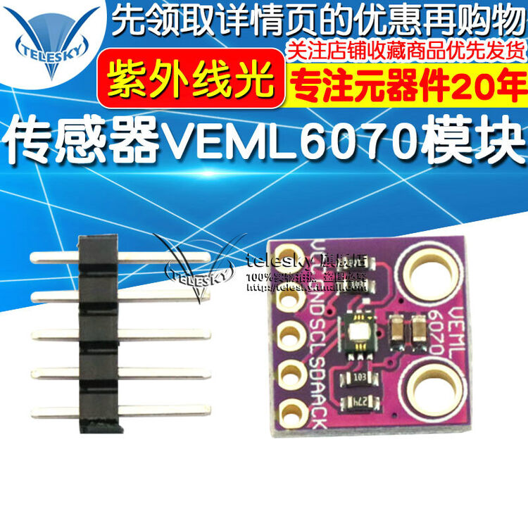 GY-VEML6070 高精度 UV 紫外光感度 紫外线光 传感器VEML6070模块【图片 价格 品牌 评论】-京东