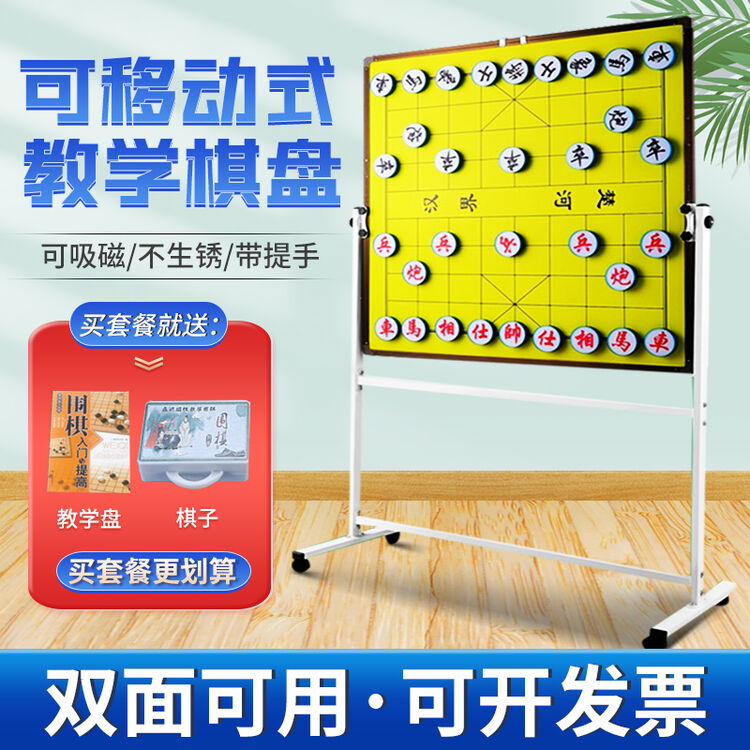 迈高登 磁力棋盘 围棋棋盘套装 1米大号挂盘 象棋磁性教学棋盘 象棋棋盘 磁力棋盘 单面象棋【象棋子+支架+棋斗】【图片 价格 品牌 评论】-京东
