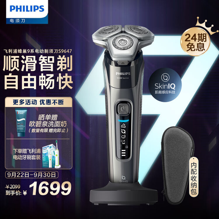飞利浦（PHILIPS）电动剃须刀SkinIQ蜂巢高端9系智能刮胡刀送男友S9647/37 男士礼物【敏感肌适用】【图片 价格 品牌 评论】-京东